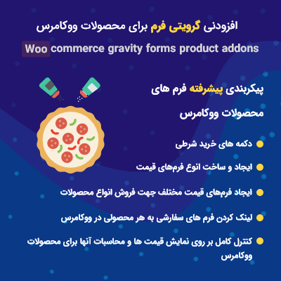دانلود افرودنی‌‌های محصول گرویتی فرمز برای ووکامرس | Gravity Forms Product Add-Ons + راهنمای ...