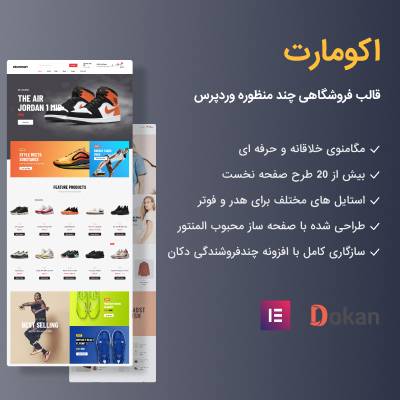 دانلود قالب اکومارت | قالب فروشگاهی Ekommart + راهنمای خرید و قیمت - کالا نقد
