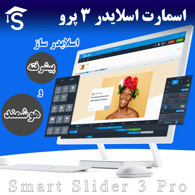 دانلود افزونه اسمارت اسلایدر 3 پرو | پلاگین Smart Slider 3 Pro + راهنمای خرید و قیمت - کالا نقد