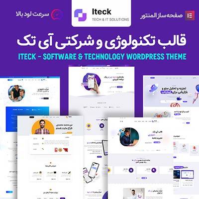 دانلود قالب آی تک | قالب شرکتی Iteck + راهنمای خرید و قیمت - کالا نقد