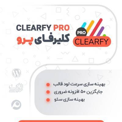 دانلود افزونه بهینه سازی کلیرفای پرو | پلاگین افزایش سرعت سایت Clearfy Pro + راهنمای خرید و قیمت ...