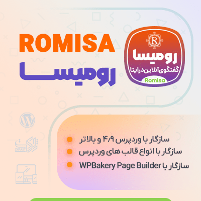 دانلود افزونه رومیسا | پلاگین گفتگوی آنلاین در ایتا Romisa + راهنمای خرید و قیمت - کالا نقد