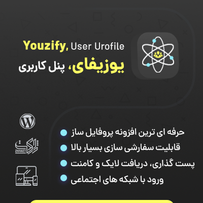 دانلود افزونه یوزیفای | پلاگین پروفایل کاربری Youzify + راهنمای خرید و قیمت - کالا نقد