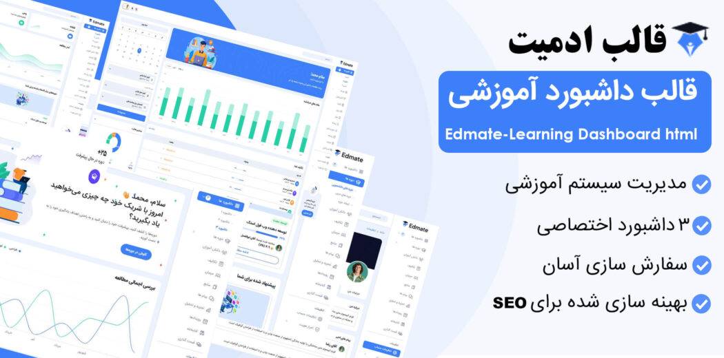 دانلود و بررسی قالب داشبورد مدیریت آموزشی ادمیت، edmate + راهنمای خرید و قیمت - کالا نقد