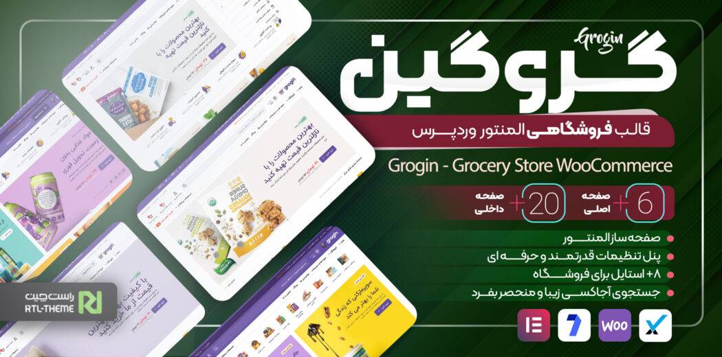 دانلود و بررسی قالب فروشگاهی گروگین، Grogin + راهنمای خرید و قیمت ...