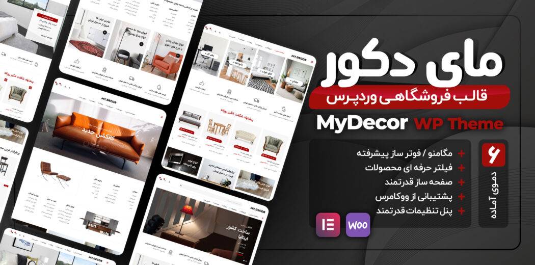 دانلود و بررسی قالب فروشگاهی مای دکور، MyDecor + راهنمای خرید و قیمت - کالا نقد