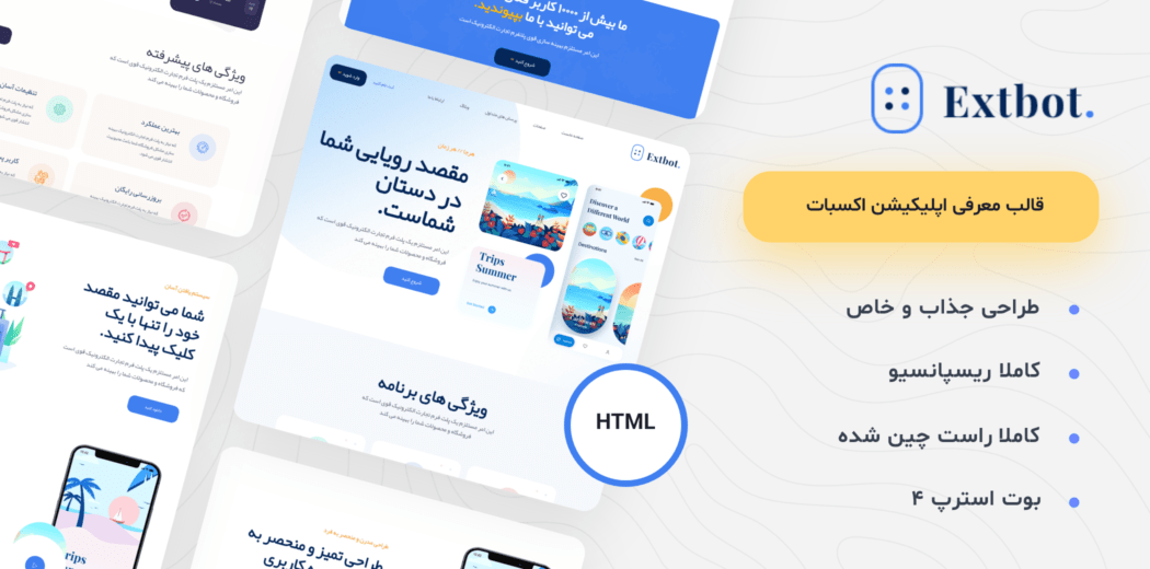 دانلود و بررسی قالب HTML معرفی اپلیکیشن اکسبات، Exbot + راهنمای خرید و ...